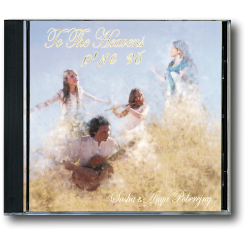 To The Heavens (CD) (discontinued)